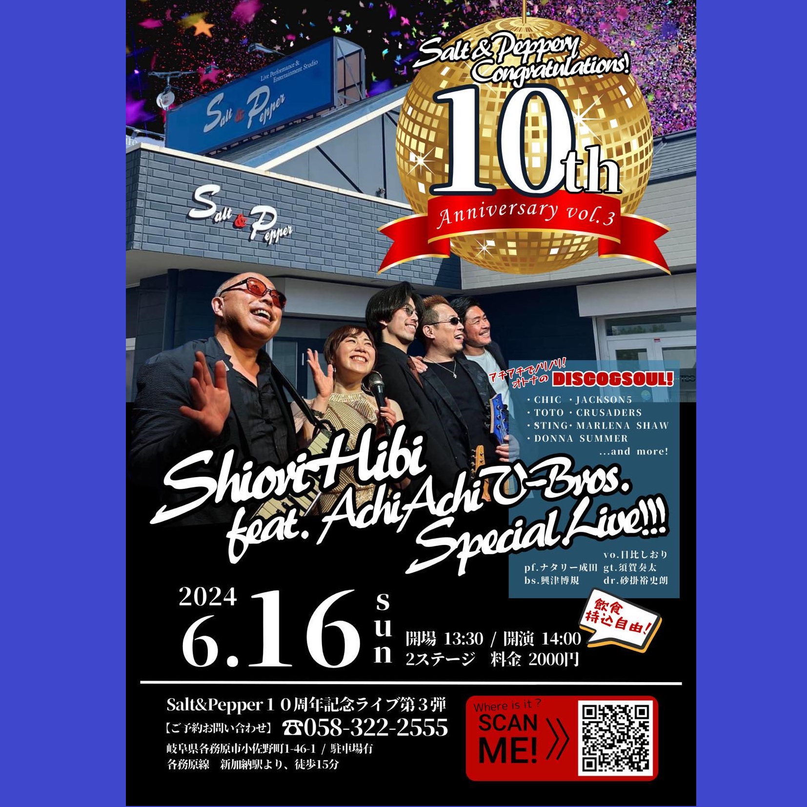 (終了) 6/16 Shiori Hibi feat. Achi-Achi V-Bros. Special Live!!! – SALTPEPPER