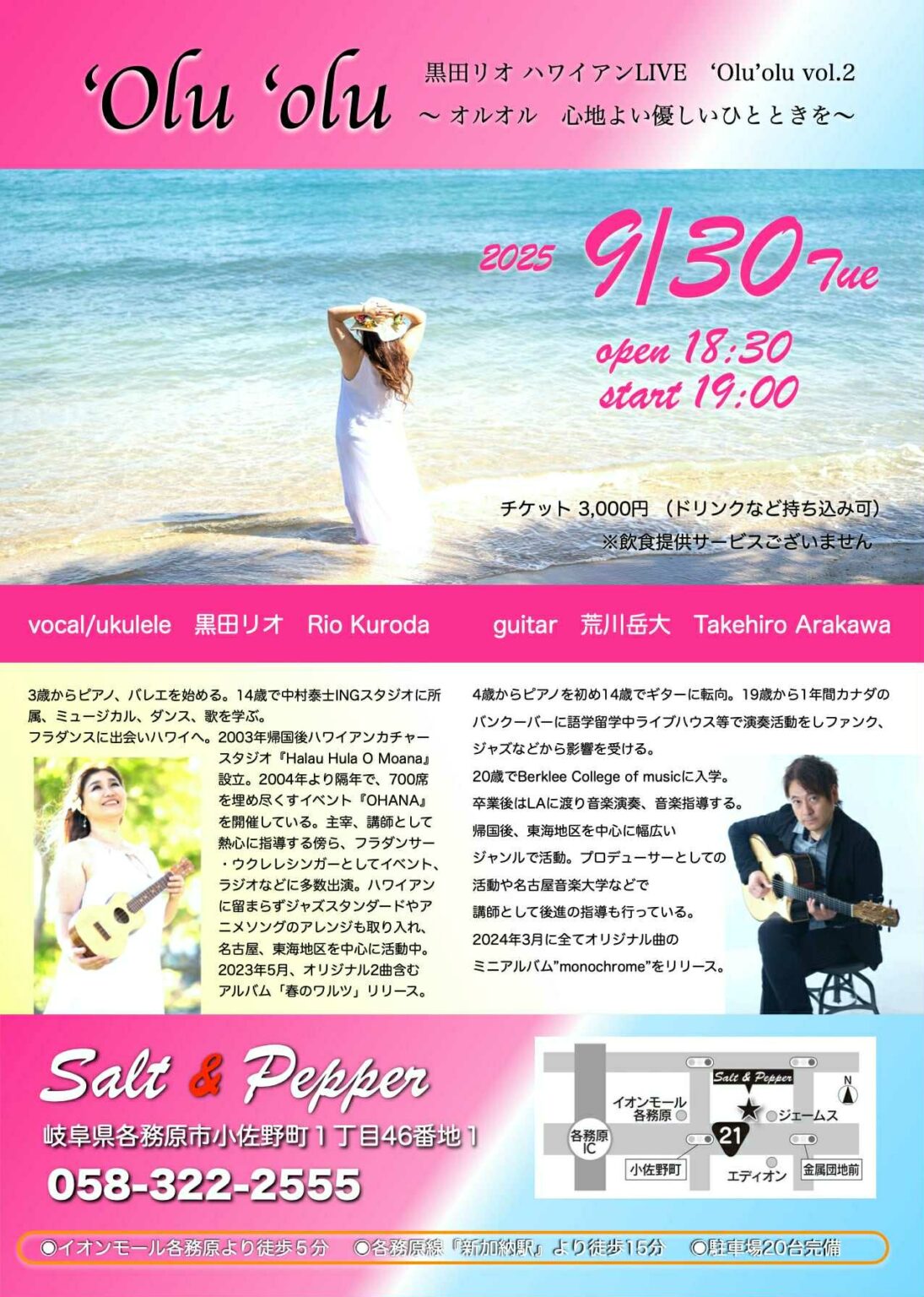 (終了) 9/30’Olu ’olu vol.2 – SALTPEPPER